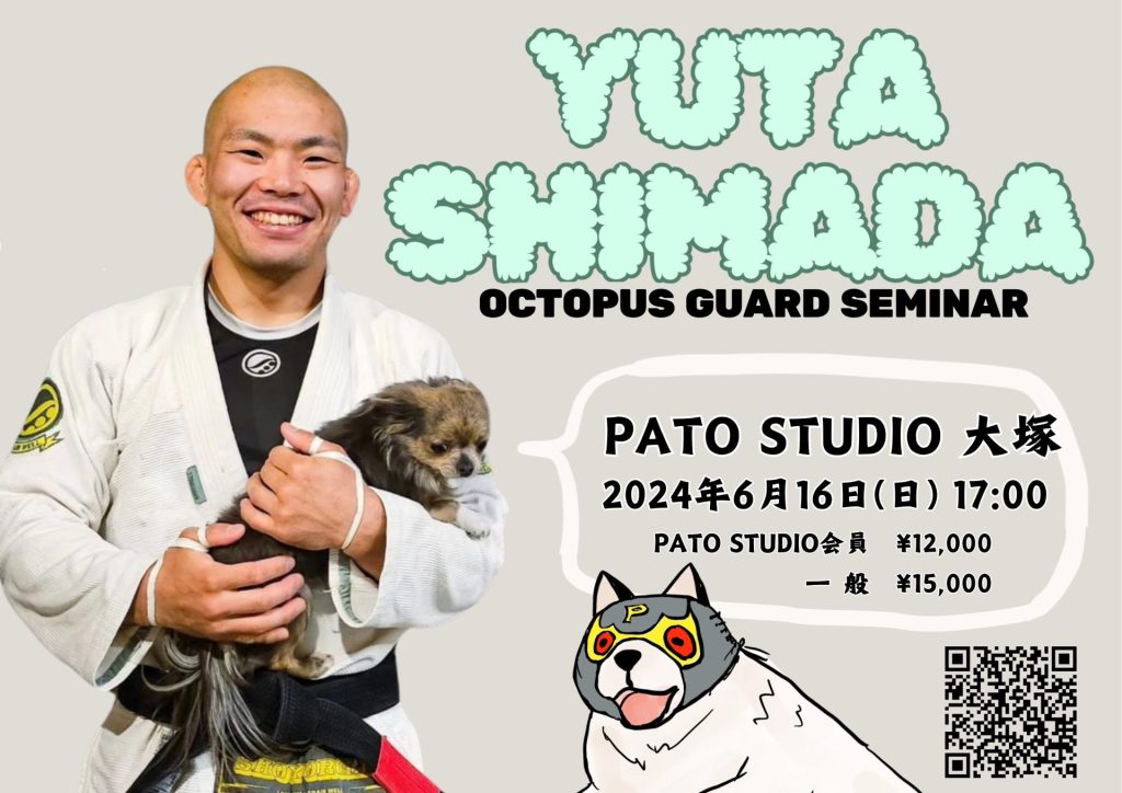 2024/6/16(日)嶋田裕太「オクトパスガードセミナー」を開催 - ブラジリアン柔術 PATO STUDIO